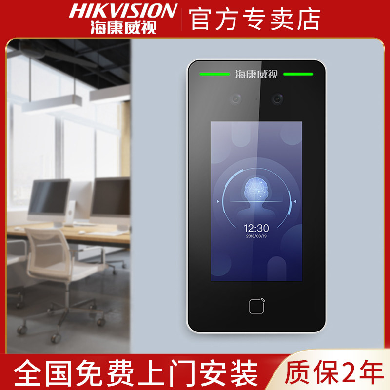 Hikvision Face Recognition Access Control All-in-One Office Facial ...