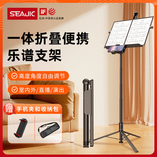 SEAJIC music stand foldable all-in-one portable music stand music stand ...