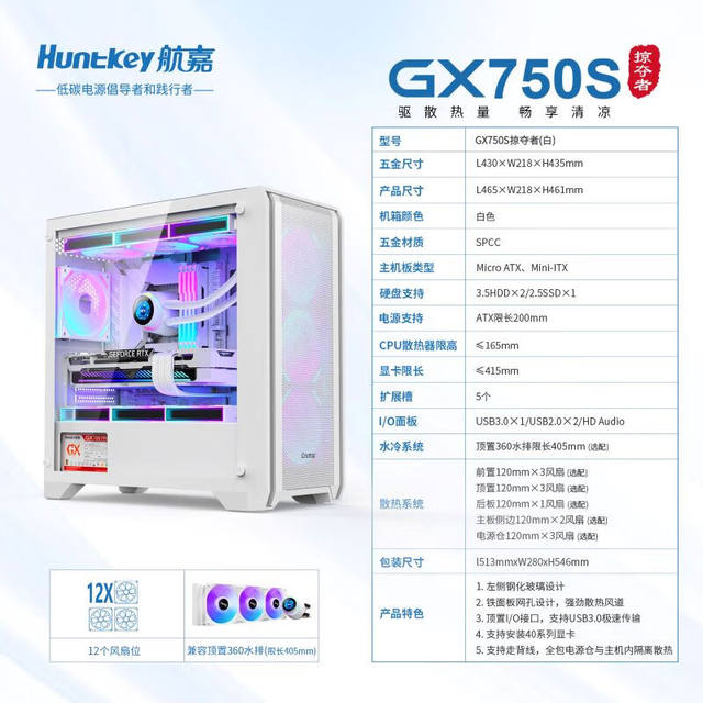 Huntkey chassis GX750S Predator chassis computer desktop MATX white 360 ...