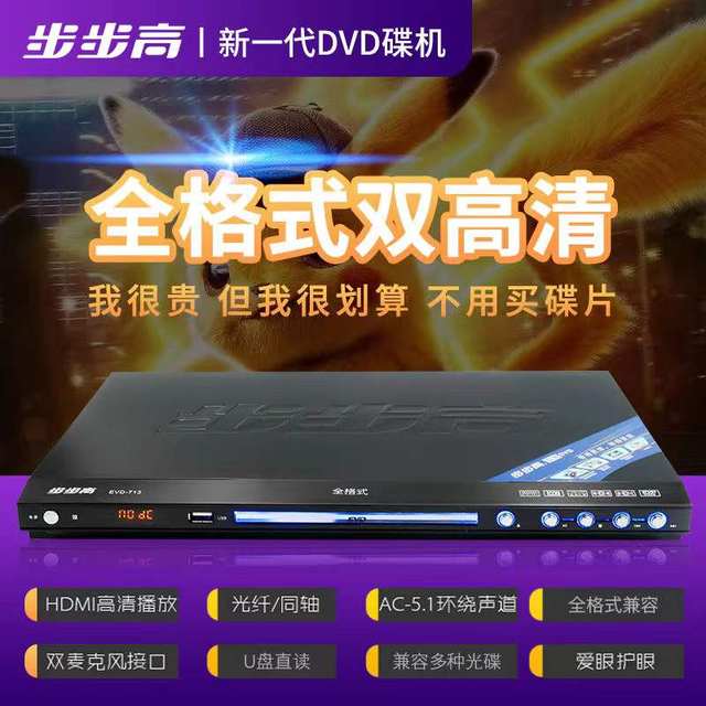 Backgammon DVD713 Full Format VCD Machine HD Children's CD disc MP4 ...