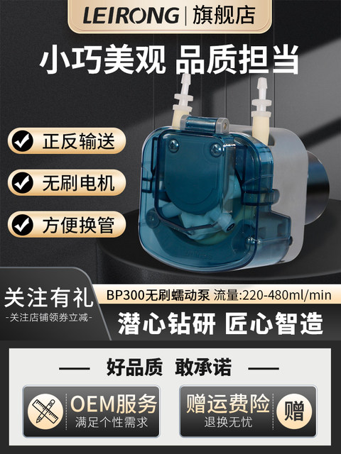 Lightning microblot small BP300 brushless motor peristaltic pump ...
