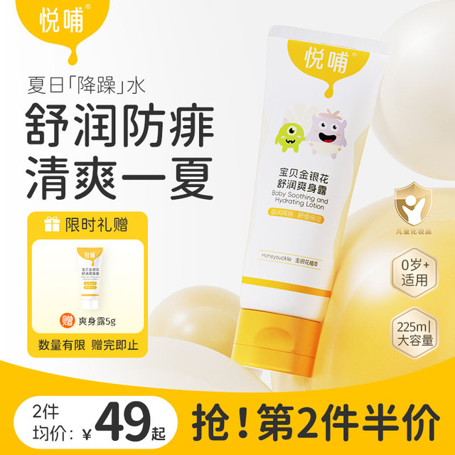 Yuebu Honeysuckle Baby Body Lotion Liquid Talcum Powder Baby Body Water ...