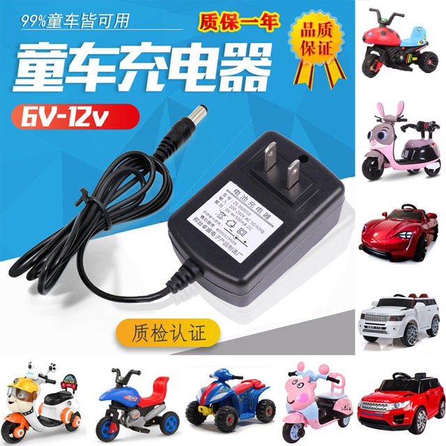 Children's electric car charger 6V12V children's stroller car ...