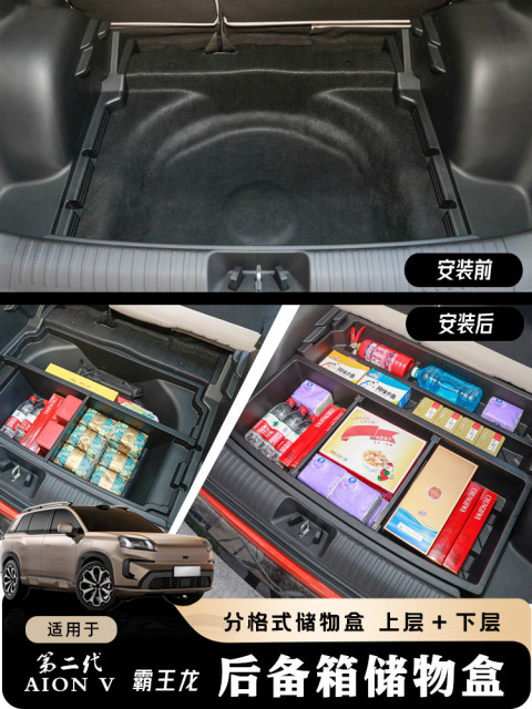 GAC Aion V trunk storage box AIONV second generation T-Rex lower layer ...