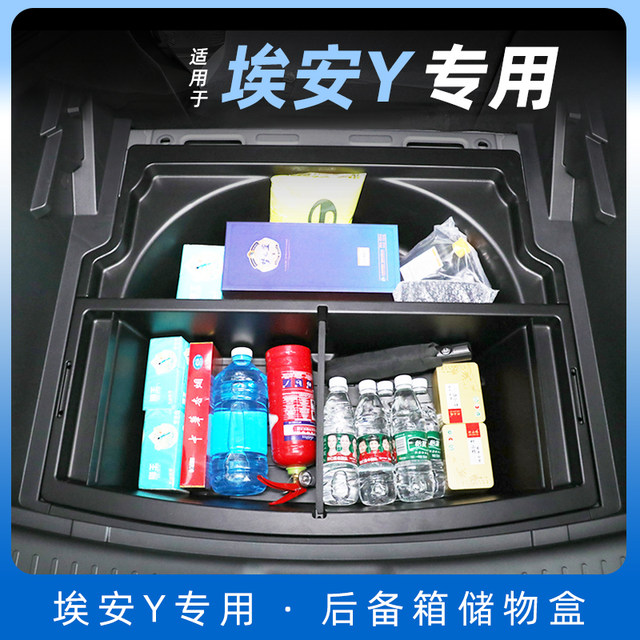 GAC Aian Y trunk storage box YPLUS storage box storage box tail box ...