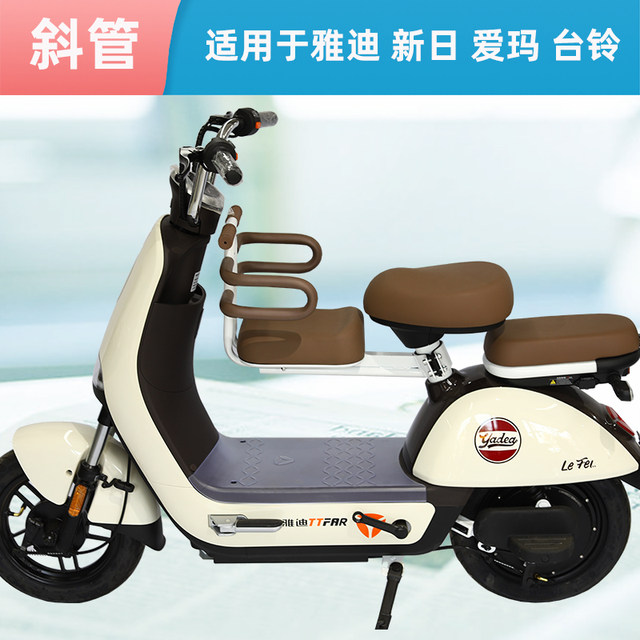 Electric car child seat front-mounted Yadi Lexi Leyuan Lefei Leqiao ...