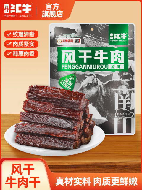 Nanshan Huiniu Hand Tear Dried Beef Dried Dried Beef Dried Dried Dried ...