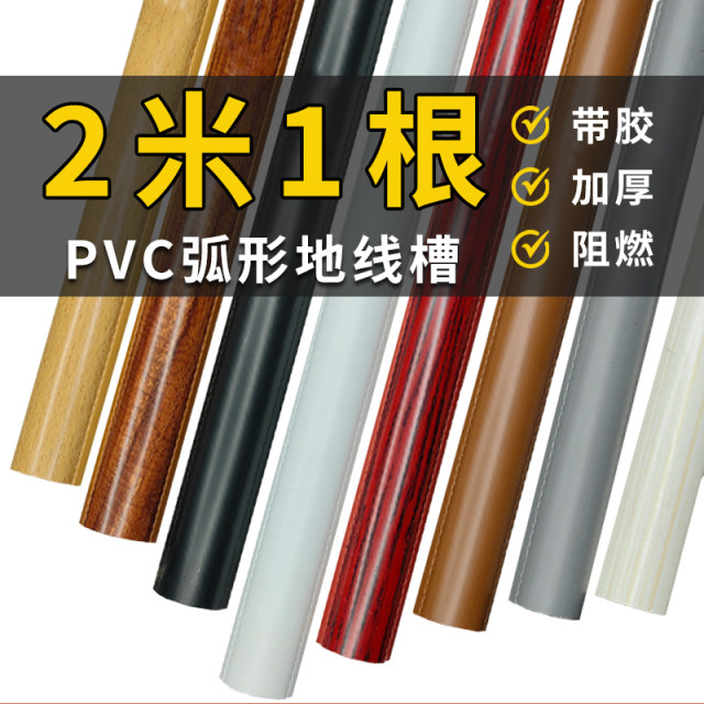 2-meter long PVC wire trough surface-mounted semi-circular ground wire ...