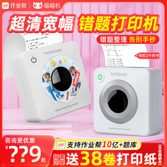 Homework Helper Meow Meow Machine Wrong Question Printer P3S Student ...