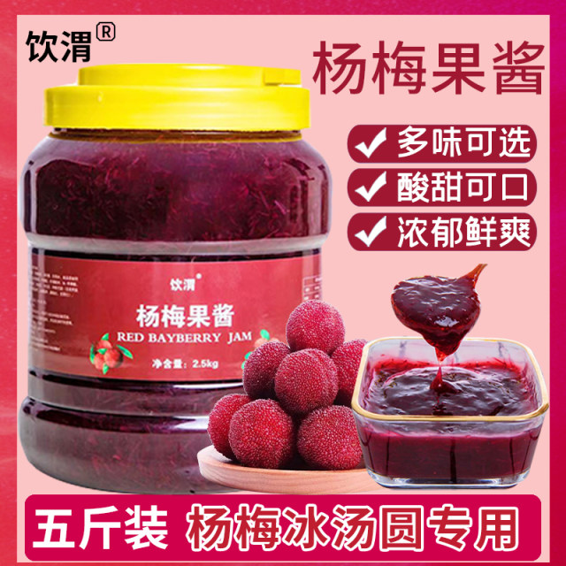Drinking Wei bayberry jam commercial vat ice glutinous rice balls pure ...