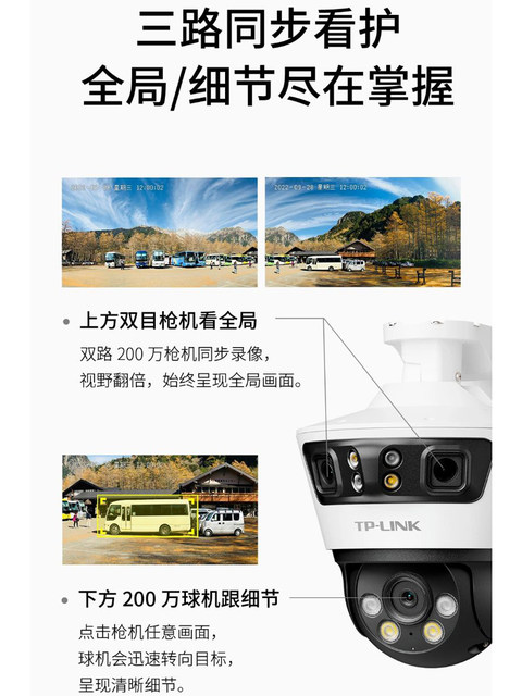 TP-LINK camera three-lens trinocular gun-ball linkage integrated full ...