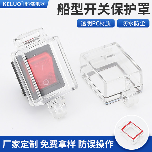 KCD4 foot ship type switch protective cover 6 -pin power supply cover ...
