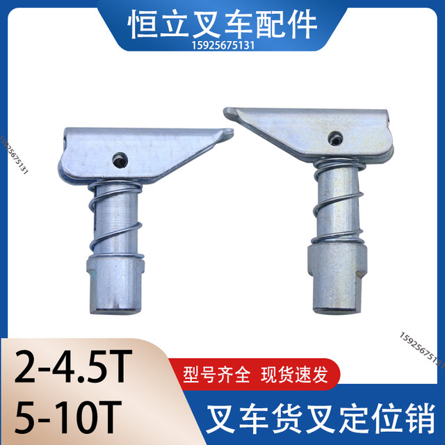 Forklift fork pin Position pin 2-3T limit fixed pin pin pin fork pin ...