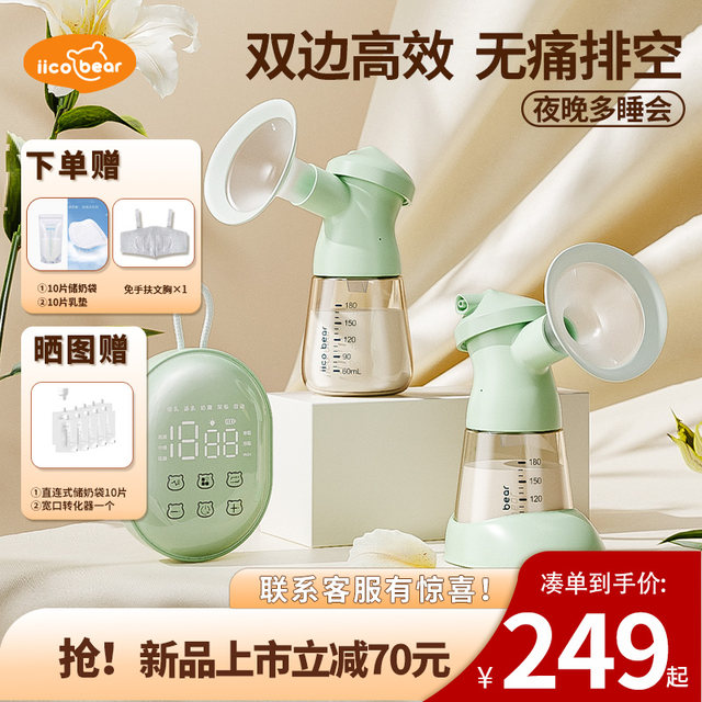 Yi Kexiong bilateral breast pump electric massage silent fully automatic micro-vibration ...