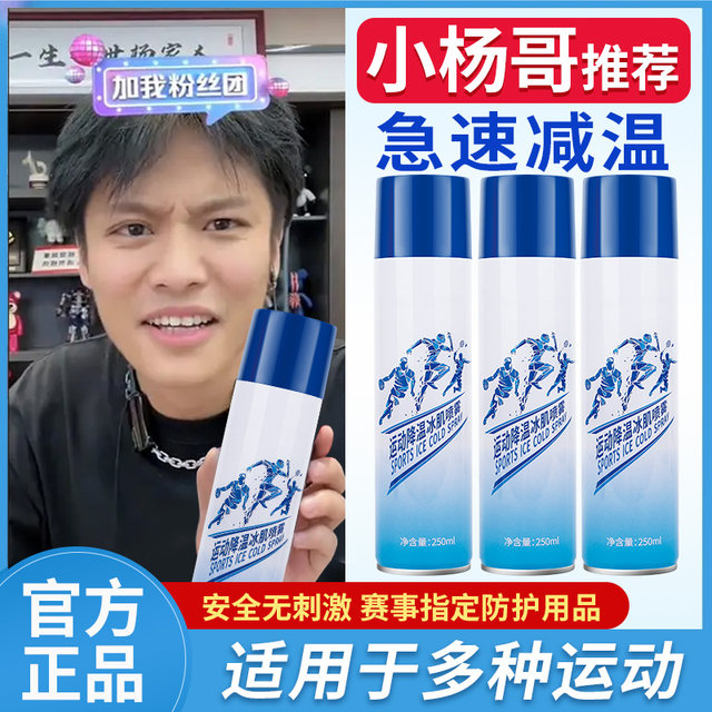 Sports soothing spray, frozen ice muscle spray, pain relieving and ...