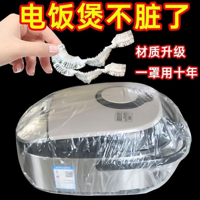 Disposable electrical dust cover thickened rice cooker pot to protect ...