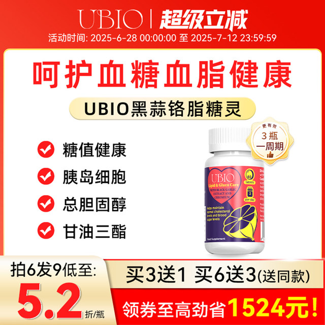 UBIO Black Garlic Chromium Double Lower Tablets Lipid Glycoside Blood ...
