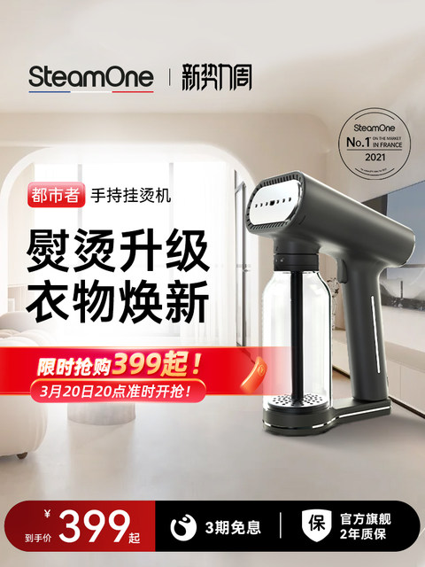 Steamone French urbanist PLUS high -end hanging hot machine handheld ...