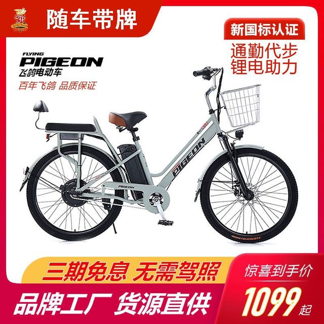 Flying pigeon electric help bicycle electric vehicle new national standard can go to the old man ...