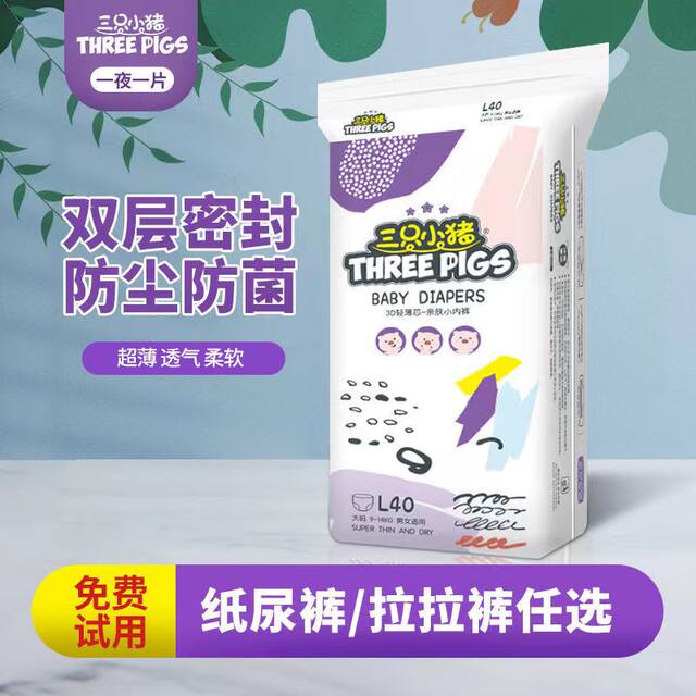 Three pig diapers official authentic pull -up pants ultra -thin air ...