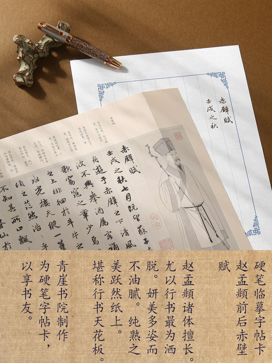 Zhao Mengfu's "Red Cliff Poems" Calligraphy Card - Hard-Pen Cursive ...