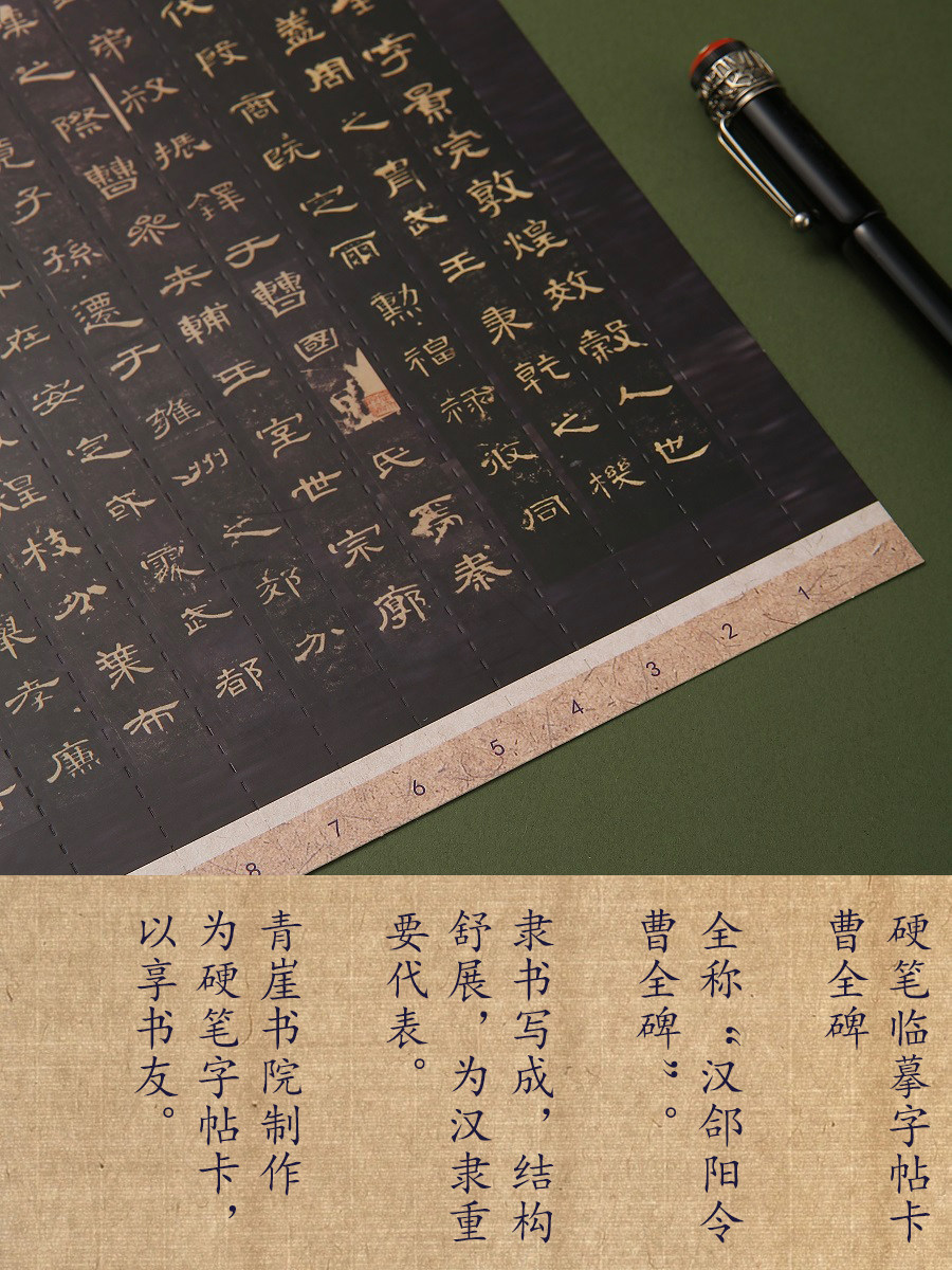 Cao Quan's Stele Hard-Pen Calligraphy in Official Script