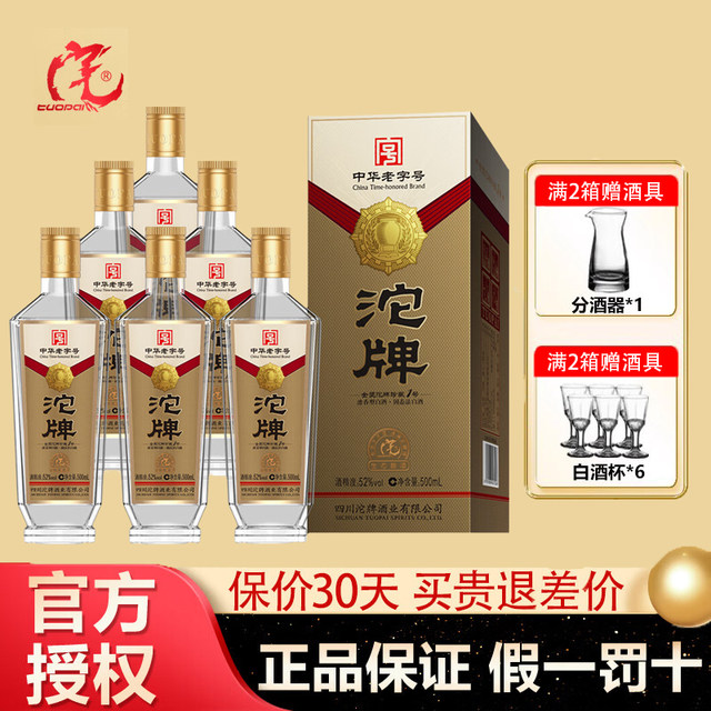Gold Award Tuopai Collection No. 1 52-degree strong-flavor grain wine ...
