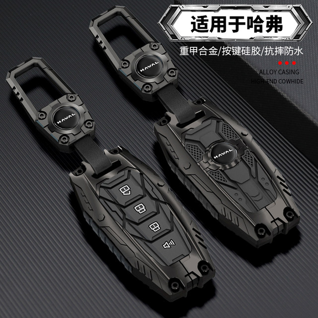 The third generation Haval h6 key set is the national fashion version ...