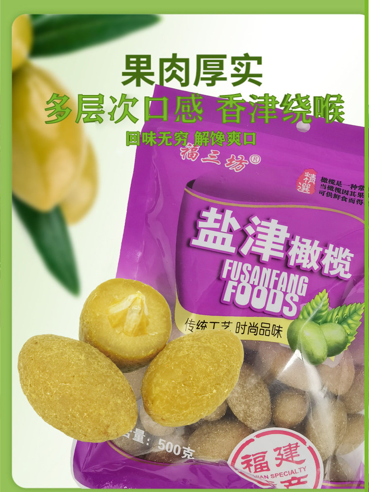 Fusanfang Licorice Olives - Fuzhou Specialty Dried Fruit Snack (500g)