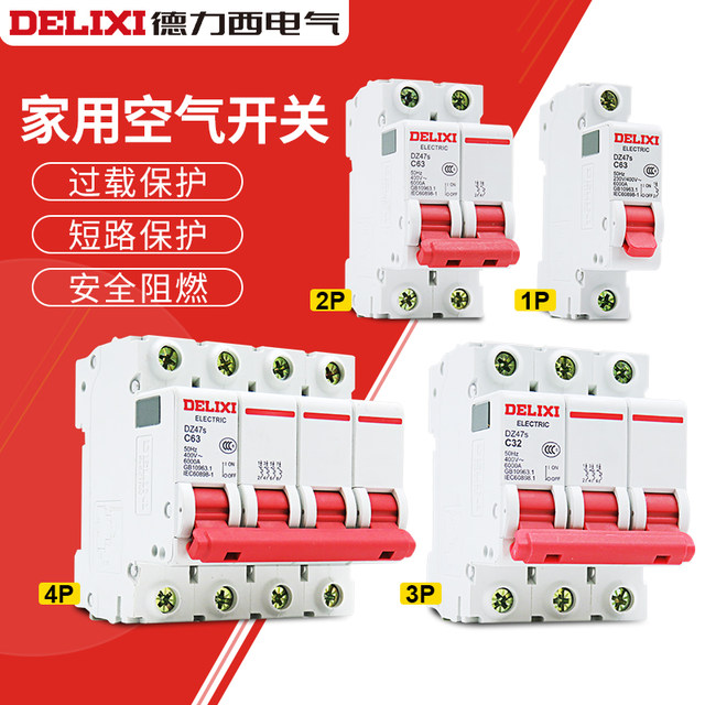 Delixi air switch dz47s C-type air switch 2 household 3 small 100 circuit breaker 4 switch 63a ...