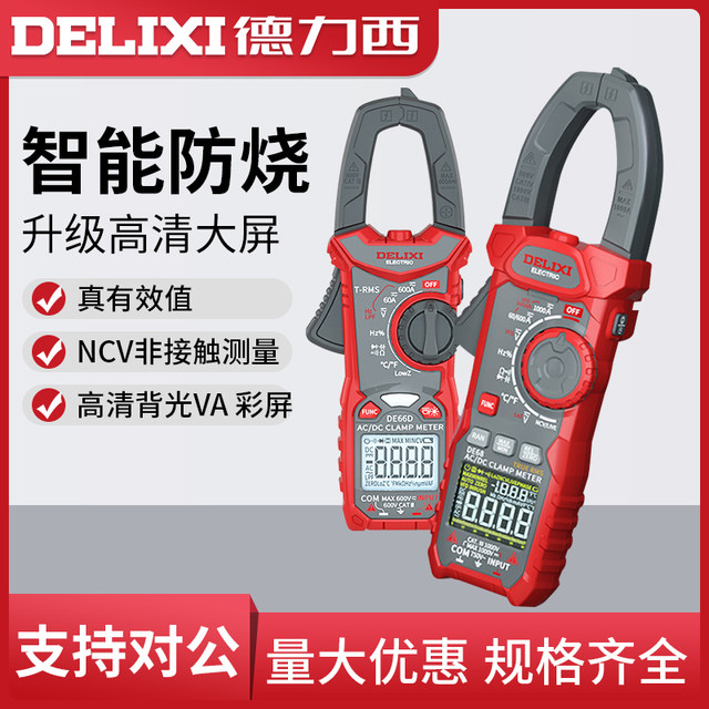 Delixi digital clamp meter multimeter high-precision fully automatic ...