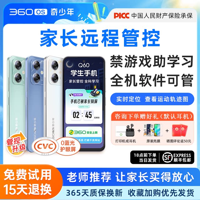 【Q60 Control Upgrade】360Os Qi Youth Learning Phone for Students kids ...