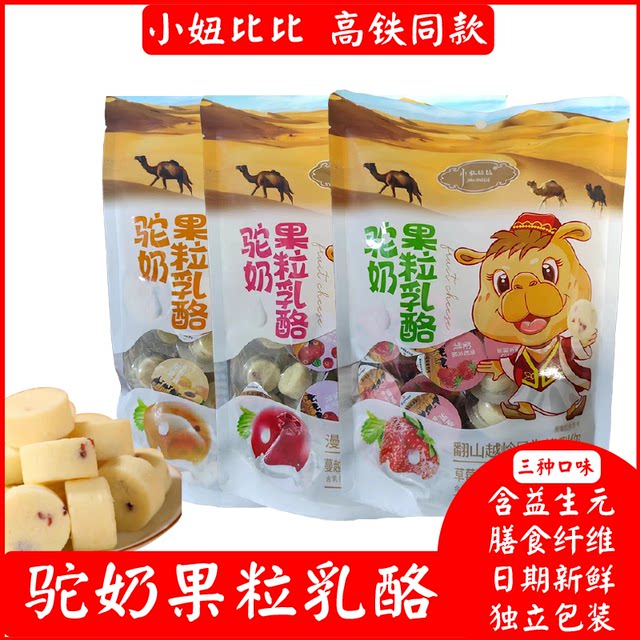 The same model as the high-speed rail, Bibi, yak fruit cheese, camel ...