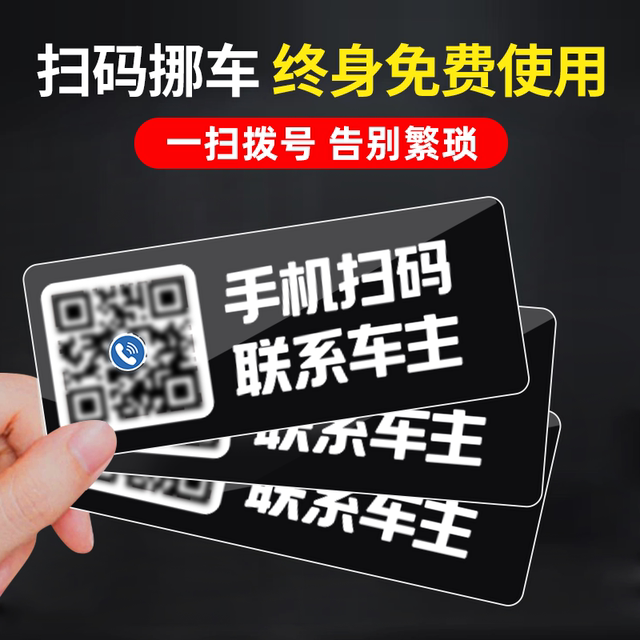 Car code Car code Car QR code Temporary parking code New car QR code ...