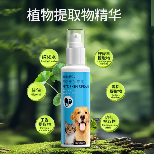 Pedino cat ringworm, cat ringworm, dog ringworm spray, external non ...