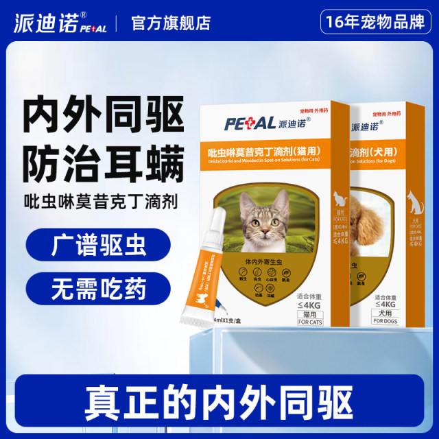 Padino cat and dog anthelmintic drug for cats, internal and external ...