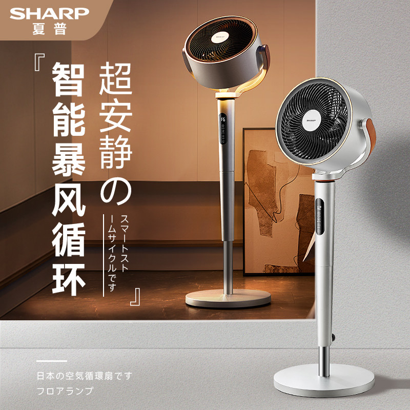 Sharp New Air Circulation Fan | Ultra-Quiet Floor Fan | Intelligent ...