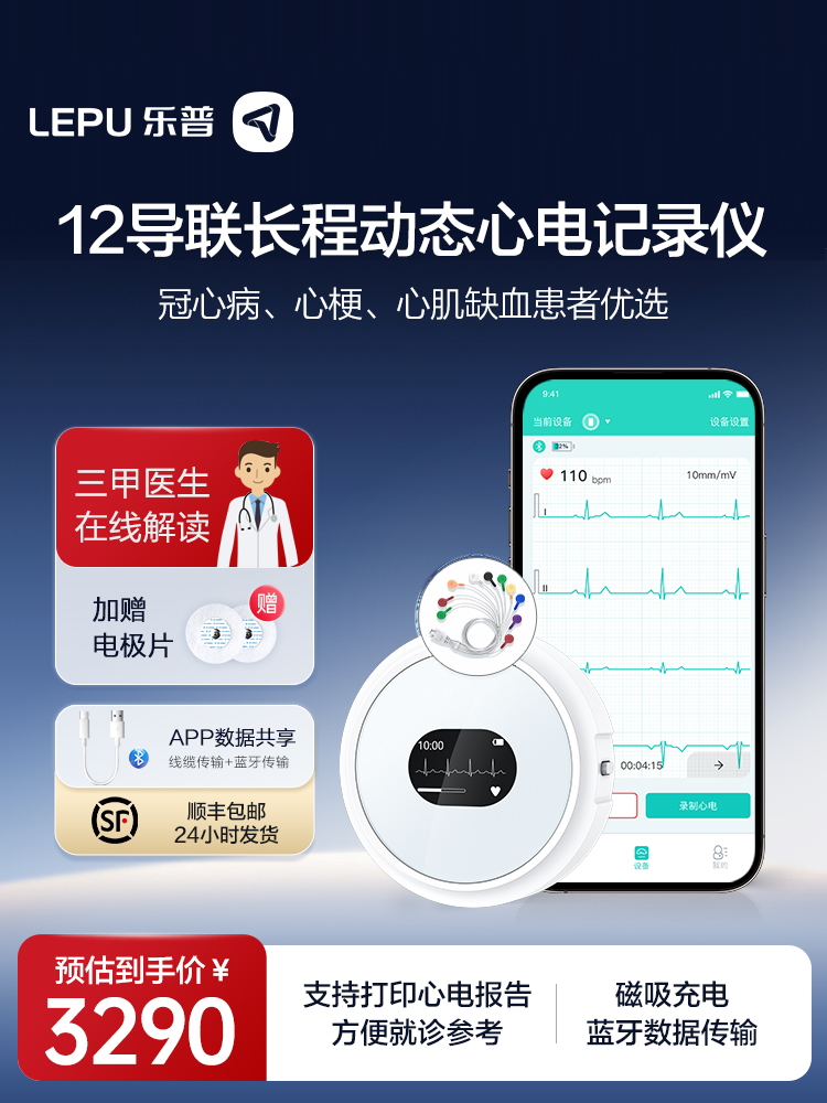 Lepu Medical Lepod 12-Lead ECG Monitor - 24-Hour Dynamic Cardiac Recorder