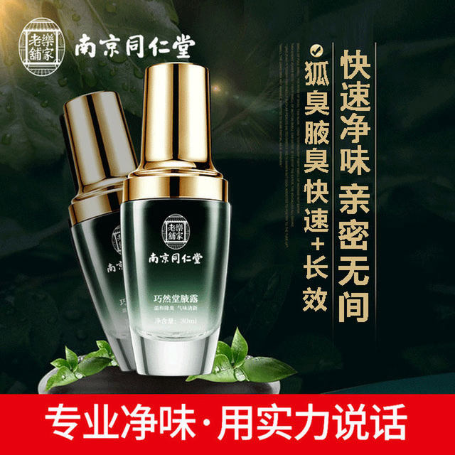 Nanjing Tongrentang antiperspirant women's underarm deodorant antiperspirant spray removes ...