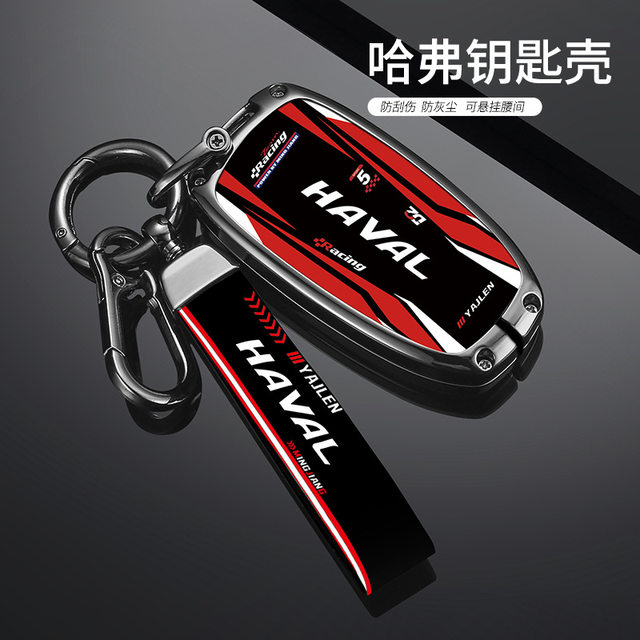 Applicable to Harvard H6 key cover 16 old Haval second -generation H6 ...