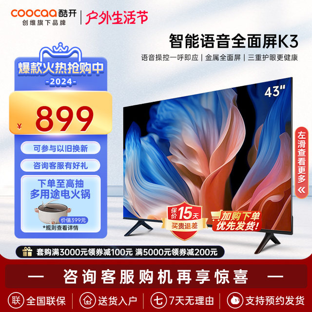 Skyworth Kukai K343-inch high-definition smart voice metal full-screen LCD flat-panel TV ...