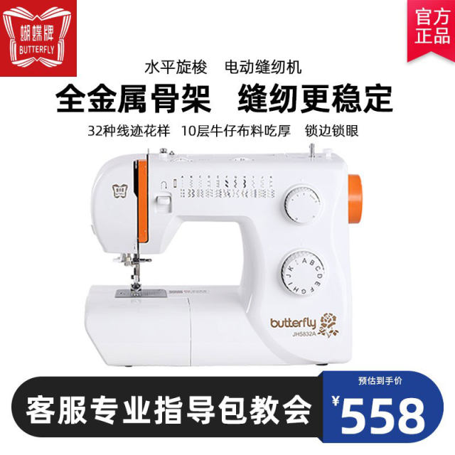 Butterfly sewing machine JH5832A household intelligent electric multi ...