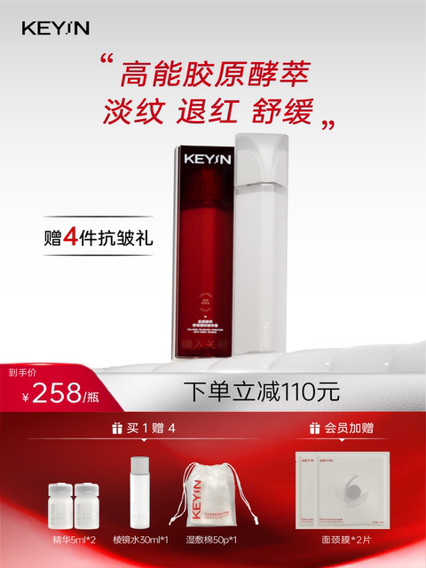 KEYIN collagen yeast toner's nourishment water when it is comfortable ...