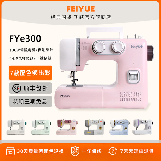 100W high power feiyue Feiyue FYe300 household electric sewing machine ...