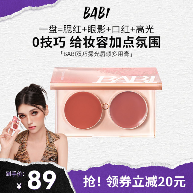 BABI multi -use cream blush lipstick red eye shadow, one cream, multi ...