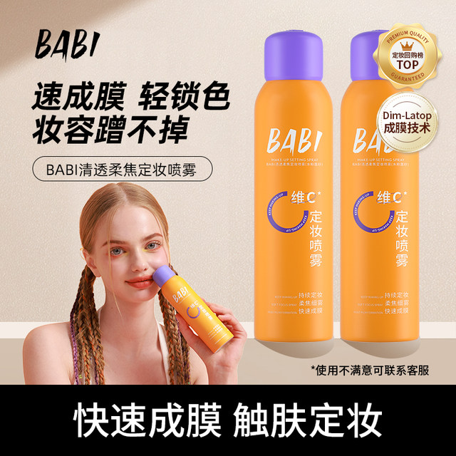 BABI makeup setting spray VC color locking oil control waterproof and ...