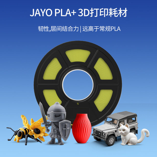 Jayo3D printing consumables PLA+1.75mm3.0 High -tough environmental protection ABS consumable ...