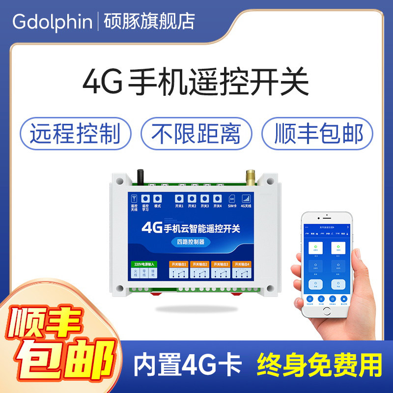 4G Mobile Phone Remote Control Switch for Power Supply and Water Pump ...