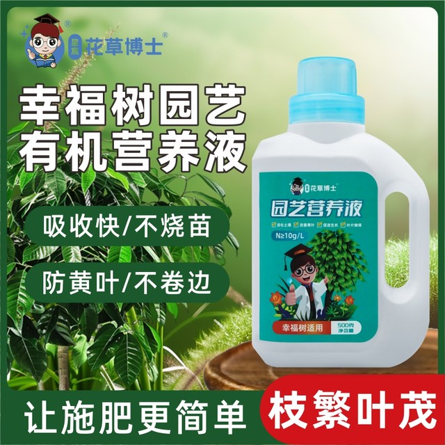 Happy tree special fertilizer nutrient solution household first aid ...