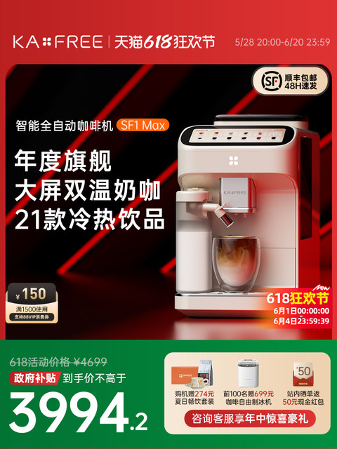 Coffee Free SF1Max Fully Automatic Coffee Machine Intelligent Home Cold ...